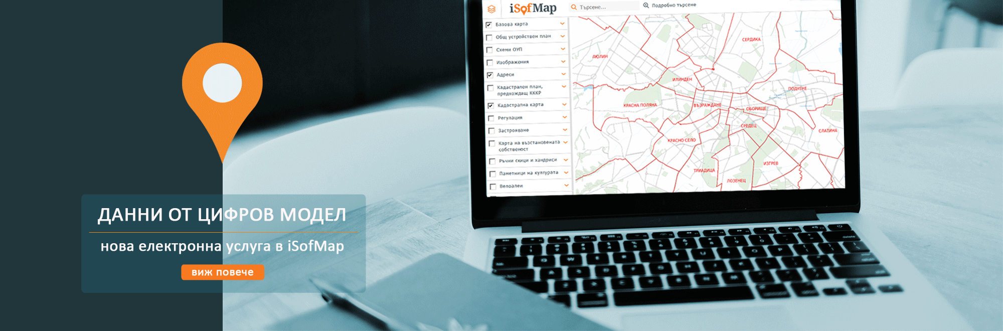 Кадастър и устройствено планиране, Картография, Фотограметрия, iSofMap ...